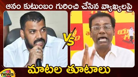 Heated Argument Between Anil Kumar Yadav And Anam Venkata Ramana Reddy