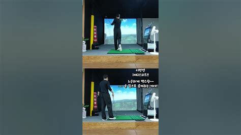 연속 삑사리 스윙리듬을 알아봐 군포골프레슨 산본골프연습장 의왕스크린골프 안양베네스트 의왕스마트시티퀀텀에 위치한 초단기속성 개인집중골프연습실 골프쿠스 레슨이야기
