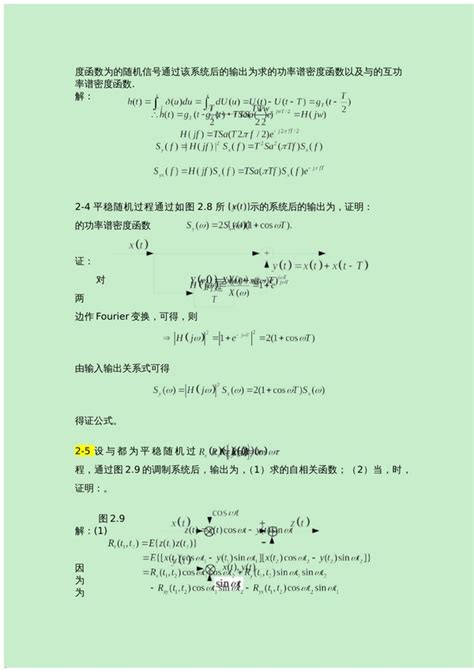 统计信号处理（第二版） 叶中付版课后习题答案0b 电信 卡了网