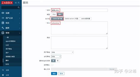 网络工程师的zabbix之旅（基础） 脚本 知乎