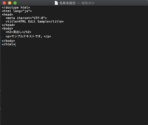 初心者向けHTMLのソースコードを編集してみようおすすめエディタも合わせて紹介 ポテパンスタイル