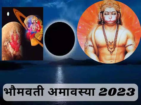Kartik Amavasya 2023 भौमवती अमावस्येला शनि मंगळ केंद्र योग या