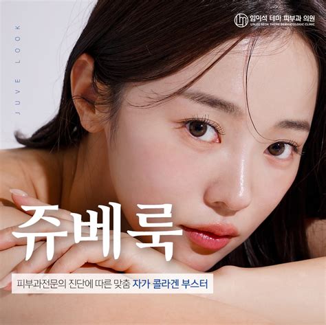 피부과전문의진료 쥬베룩 할인 가격 후기 전후 효과 정보 By 임이석테마피부과의원 여신티켓 국내 1등 피부과 성형외과 플랫폼