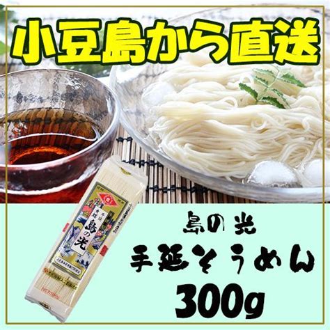 小豆島手延素麺組合 島の光 乾麺 手延素麺 小豆島 手延そうめん 300g 0230029 豆島商店 通販 Yahooショッピング