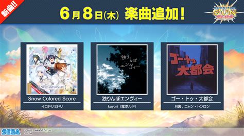 6 8 木 新曲追加！さらに、ultima楽曲やマップ追加も！｜ニュース｜chunithm Verse チュウニズム バース ｜セガ新作音ゲー