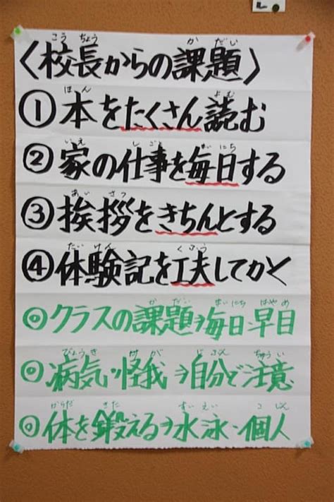 1学期終業式 その1～校長講話
