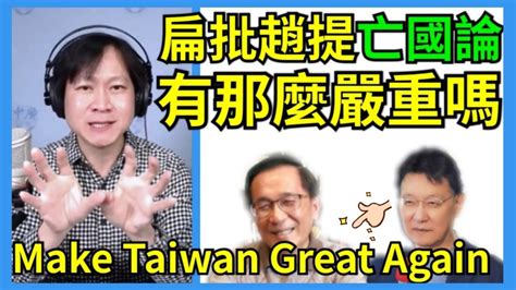 Make Taiwan Great Again