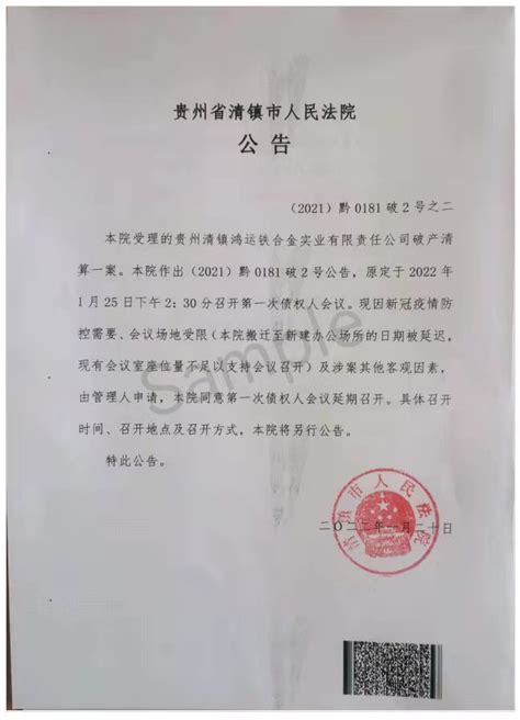 贵州省清镇市人民法院公告 下载