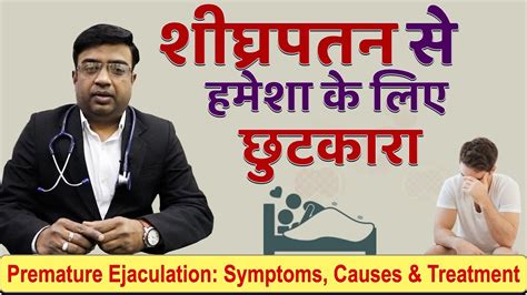 Shighrapatan Ka Ilaj Premature Ejection Problem Solution