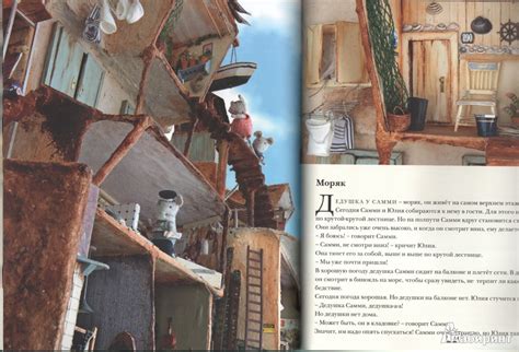 Книга: Мышкин дом. Самми и Юлия - Карина Схапман. Купить книгу, читать ...