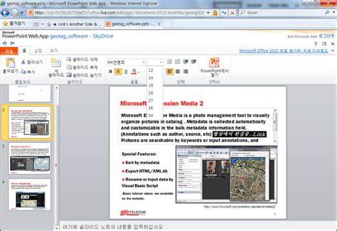 웹오피스와 클라우드 컴퓨팅
