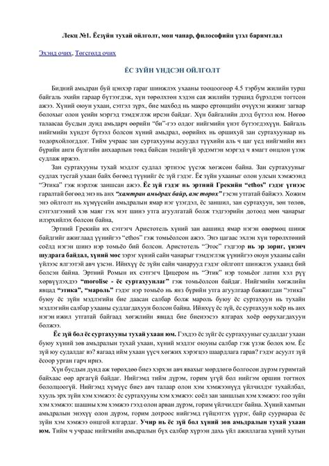 М Одмандах Сэтгүүлчийн ёс зүй 1 хичээлийн лекц