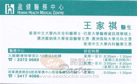 普通科王家祺醫生咭片 Dr Wong Ka Ki David Name Card Seedoctor 睇醫生網