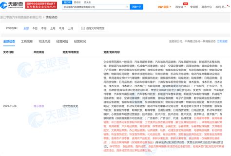 零跑汽车销售公司业务新增酒类经营 Donews快讯