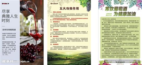 红酒展板文化墙功效作用设计图广告设计广告设计设计图库昵图网