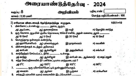 8th Science Half Yearly Exam Original Question Paper 2024 Tamil Medium