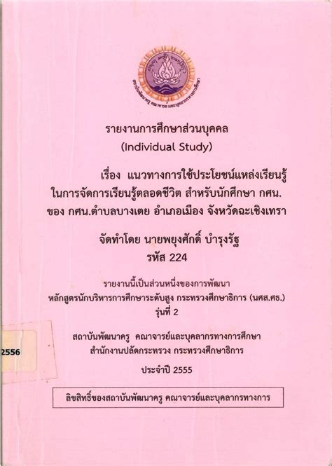 ระบบห้องสมุดอิเล็กทรอนิกส์ สคบศ