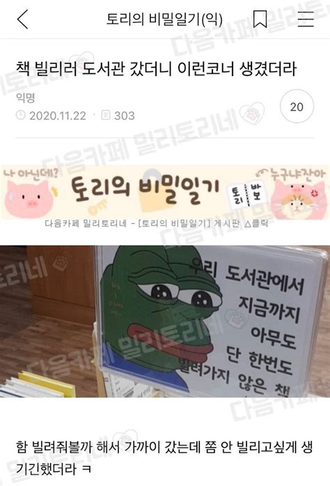 이슈유머 책 빌리러 도서관 갔더니 이런 코너 생겼더라