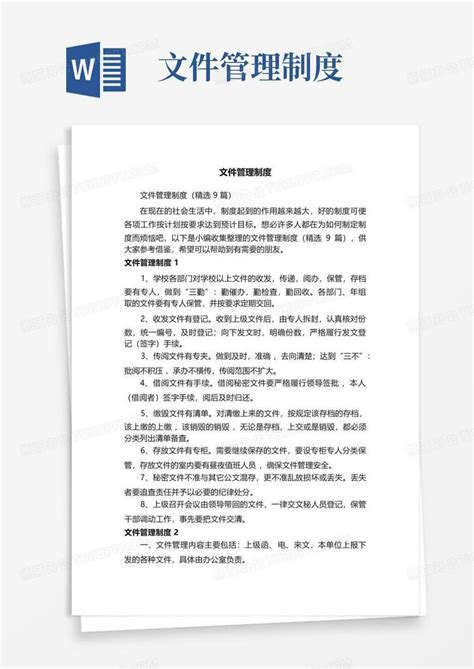 文件管理制度word模板下载编号qzzbdazy熊猫办公