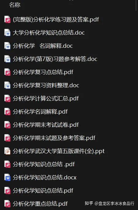 《分析化学》重点知识总结练习题（含答案）名词解释期末试卷（含答案） 知乎