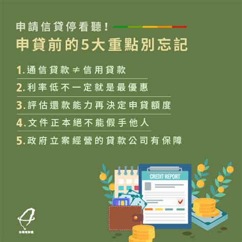信貸好過嗎？先了解這8件事情 台灣理財通 貸款公司口碑第1品牌