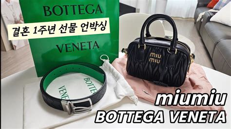 결혼1주년 선물 언박싱 미우미우 가방 마테라쎄 스몰 보테가베네타 벨트 루이비통 비교 아노에틱 한정판 당첨 Youtube