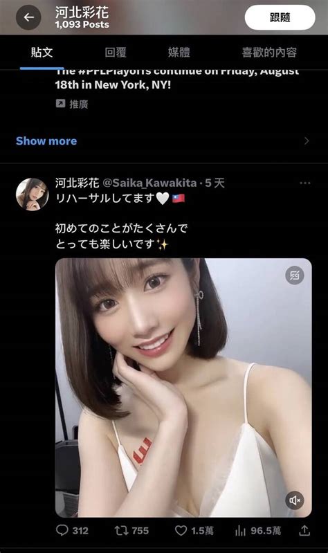 河北彩花用五星旗惹議 新限時動態點名台灣粉絲 Japhub － 日本集合
