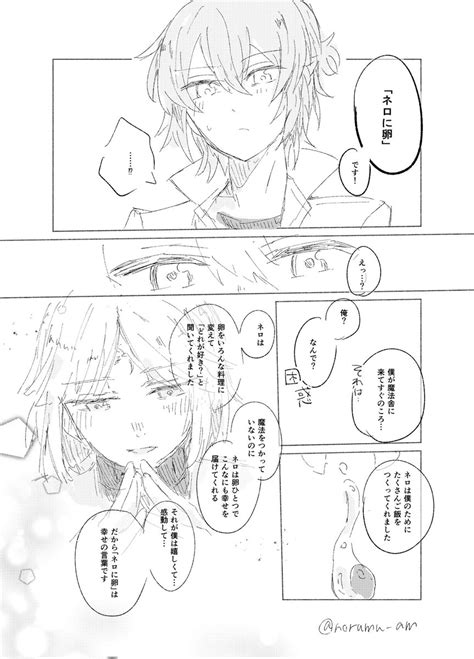 「ネロとリケ ことわざの話 」のるむ🍎の漫画