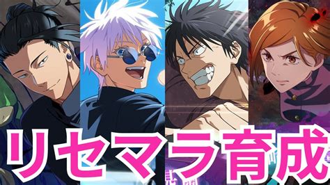 【ファンパレ】蒼五条・夏油・伏黒甚爾・釘崎リセマラ垢育成12日目。ライブ配信【呪術廻戦ファントムパレード】 Youtube