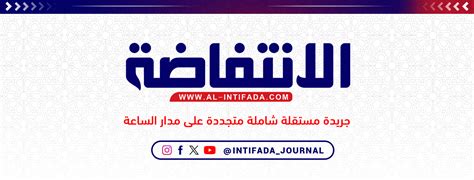 جريدة الانتفاضة الرسمية
