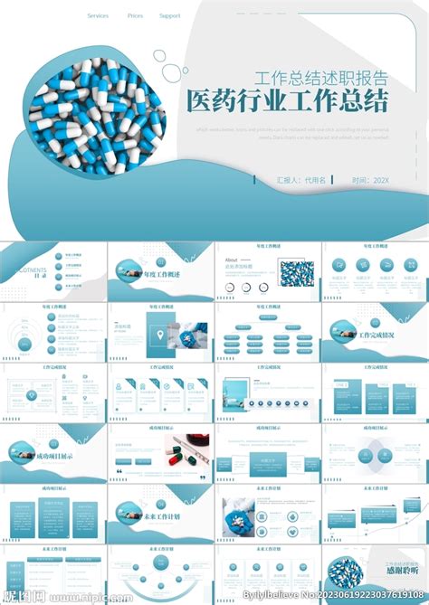 医疗医药通用年终总结ppt计划总结ppt多媒体图库昵图网