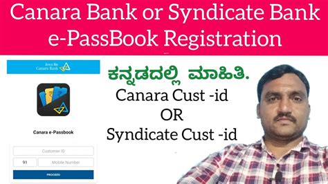 how to registore canara bank e passbook canara bank e passbook