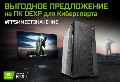 Мощный игровой ПК DEXP по суперцене! | Акции DNS | EY026783