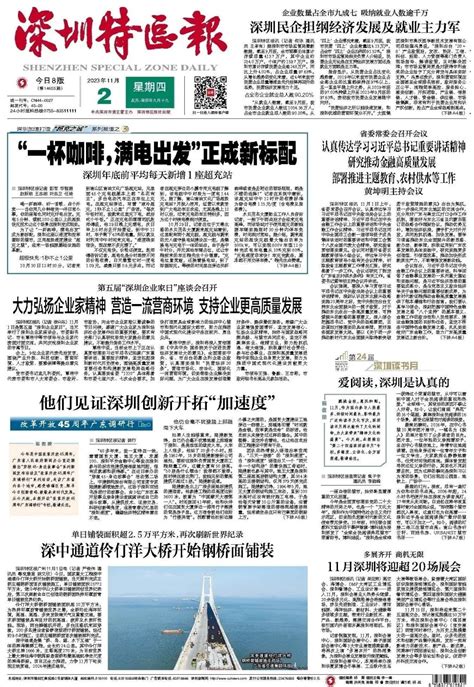 飞阅深圳·日历丨2023年11月2日