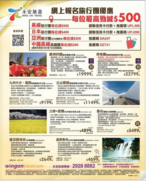 永安旅遊 【網上報名旅遊團優惠】 Groupbuya 購物jetso