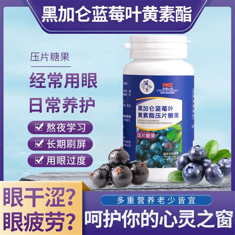 蓝莓叶黄素酯片中老年儿童非保健品护近视眼软糖正品官方旗舰店虎窝淘