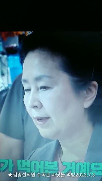 김영선 의원 수조물 먹방 지역구 민심도 싸늘 ※방류후에도 수조물 먹방 1일 1영상 업로드 부탁합니다 Youtube