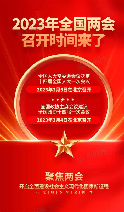 全国两会手抄报图片 全国两会手抄报素材 全国两会手抄报模板图片下载 千库网