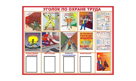 Купить стенды по охране труда и пожарной безопасности в Екатеринбурге