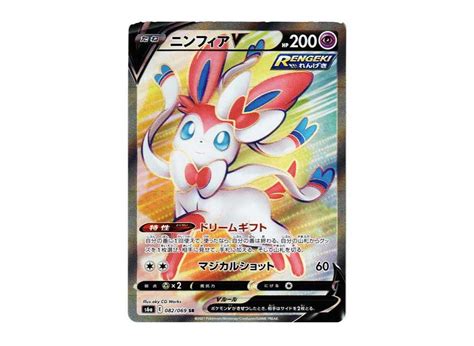 ニンフィアv Sr S6a 082069 強化拡張パック「イーブイヒーローズ」の新品中古フリマ通販｜スニダン