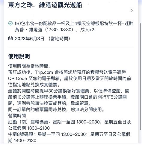 （雙人套票）東方之珠 維港遊 觀光遊船 6月3日 6月10日 迷醉黃昏 維港遊 每位 包小食一份配飲品一杯 及上4樓天空舺板配特飲一杯 郵輪