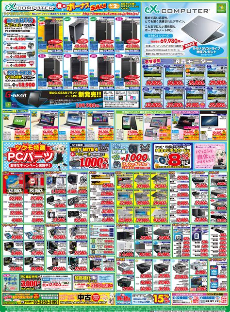 チラシ速報 61 67 今週のお買得チラシはコチラから パソコン本店 最新情報