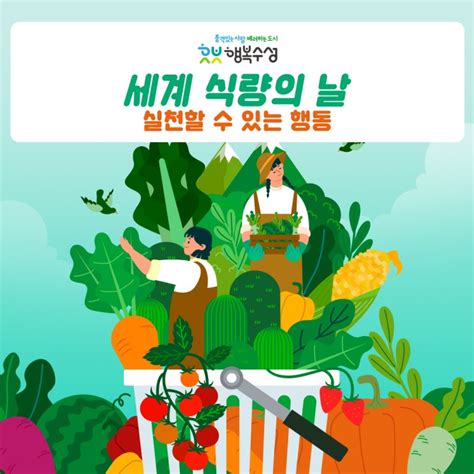 세계 식량의 날 우리가 실천할 수 있는 행동을 알아봐요 네이버 블로그