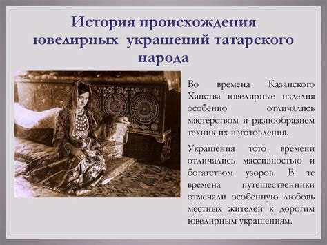 Татарские женские ювелирные украшения презентация онлайн