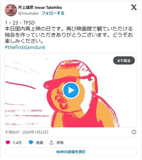 本日！映画『スラムダンク』復活上映に井上雄彦監督がコメント｜シネマトゥデイ