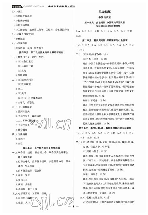 2023年创意课堂中考总复习指导历史福建专版答案青夏教育精英家教网