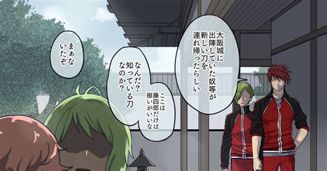 刀剣乱舞 刀剣漫画 ⑦ よむぎのマンガ 毛利藤四郎 大包平 鶯丸 Pixiv
