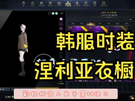 【命运方舟】3 13日韩服时装更新《涅利亚衣橱》 阿鸦鸦丶 阿鸦鸦丶 哔哩哔哩视频