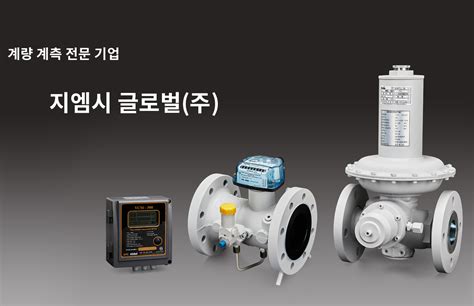 가스미터gas Meter