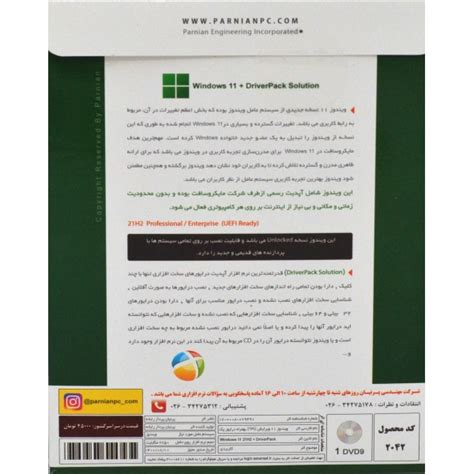 فروش اینترنتی Windows 11 21h2 Final Unlocked Uefi Ready Driverpack Solution